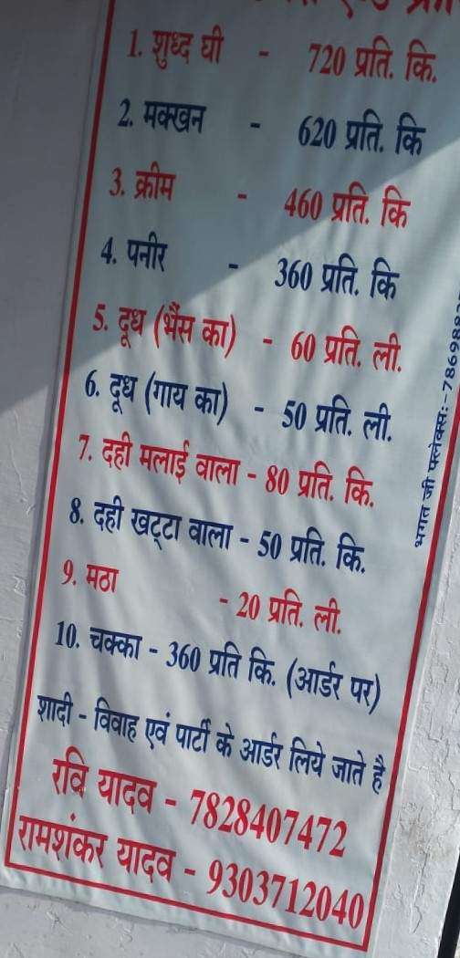 Shreenath Dudh Dairy and Cream in Makronia Sagar for Fresh Milk Products